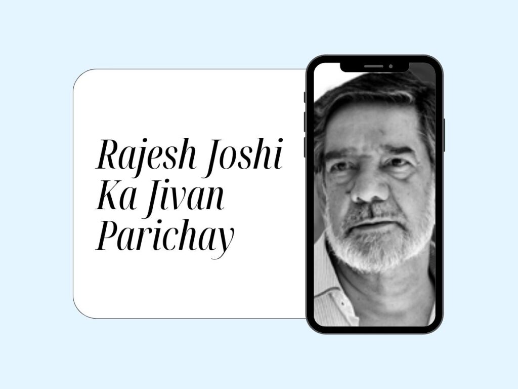 Rajesh Joshi Ka Jivan Parichay | राजेश जोशी का जीवन परिचय - Hindi Blog