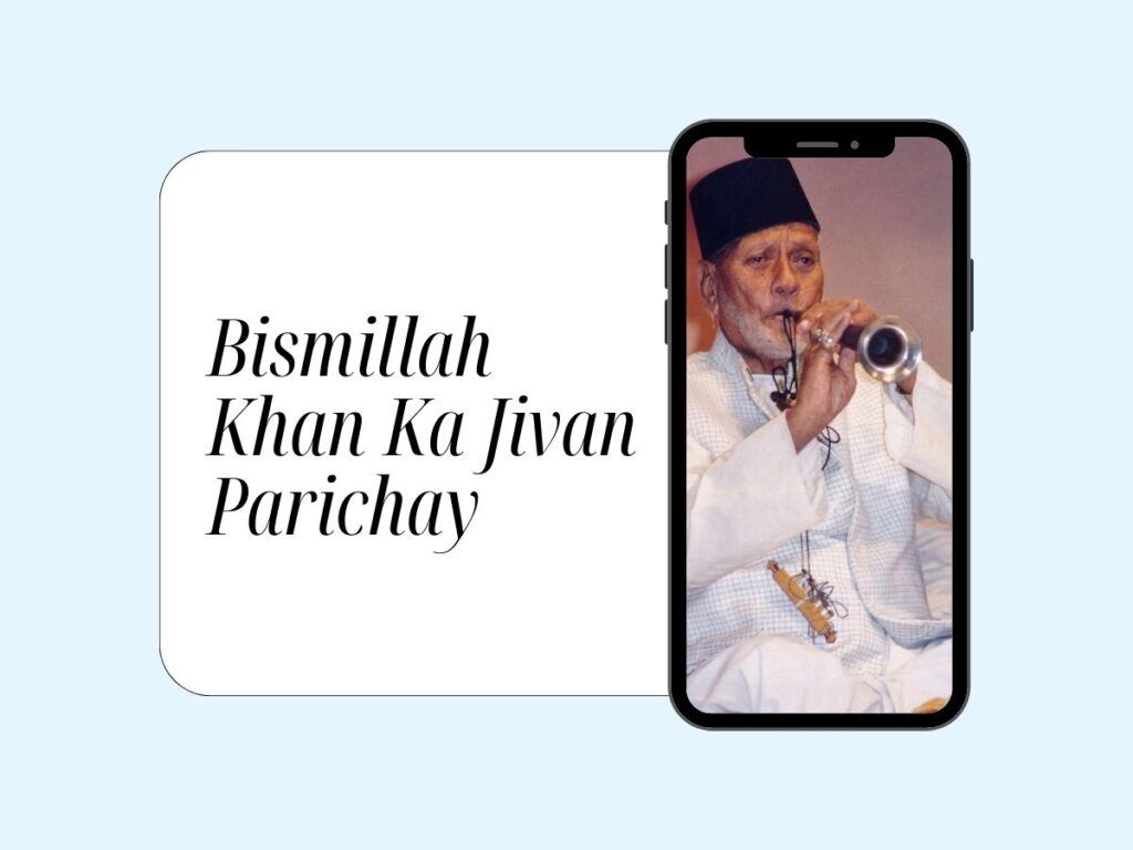 Bismillah Khan Ka Jivan Parichay | बिस्मिल्लाह खान का जीवन परिचय ...